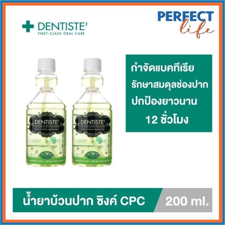 Dentiste' Oral Rinse Zn Cpc Fresh Breath 200 Ml น้ำยาบ้วนปาก ลด ...