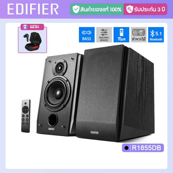 Edifier R1855DB ลำโพงตั้งโต๊ะ พร้อมเอาต์พุตซับวูฟเฟอร์ เทคโนโลยี ...