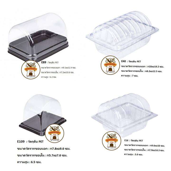 กล่องพลาสติกฝาโค้งใส่แยมโรล (กล่อง e16 e40 e66 e89 e109) | Lazada.co.th