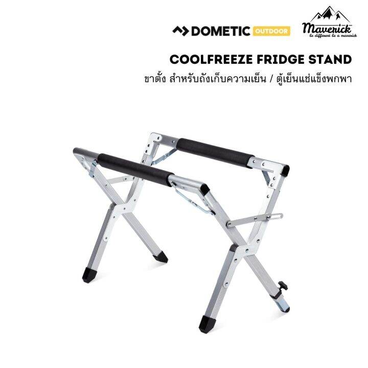 Dometic CoolFreeze Fridge Stand ขาตั้งถังเก็บความเย็น กระติก ตู้เย็น ...