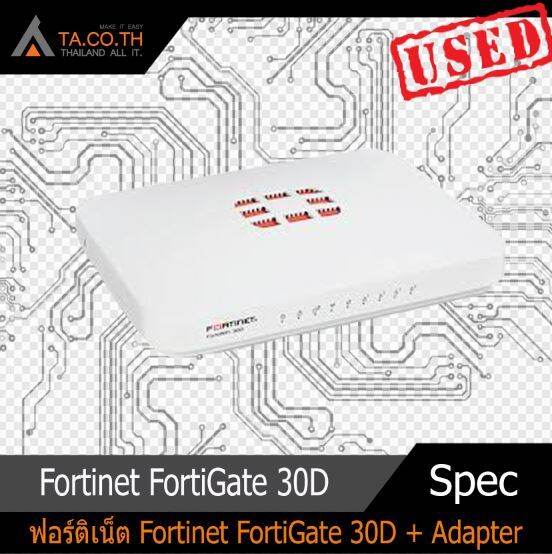 ฟอร์ติเน็ต Fortinet FortiGate 30D + Adapter | Lazada.co.th