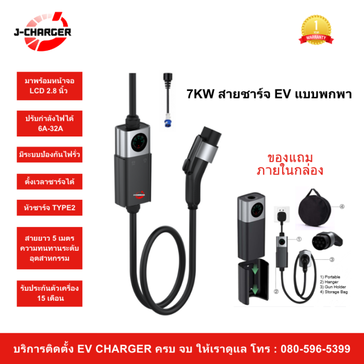 J-Charger Portable EV Charger Type2 3.5 KW 7KW11KW 22 KW Type2 สายยาว5 ...