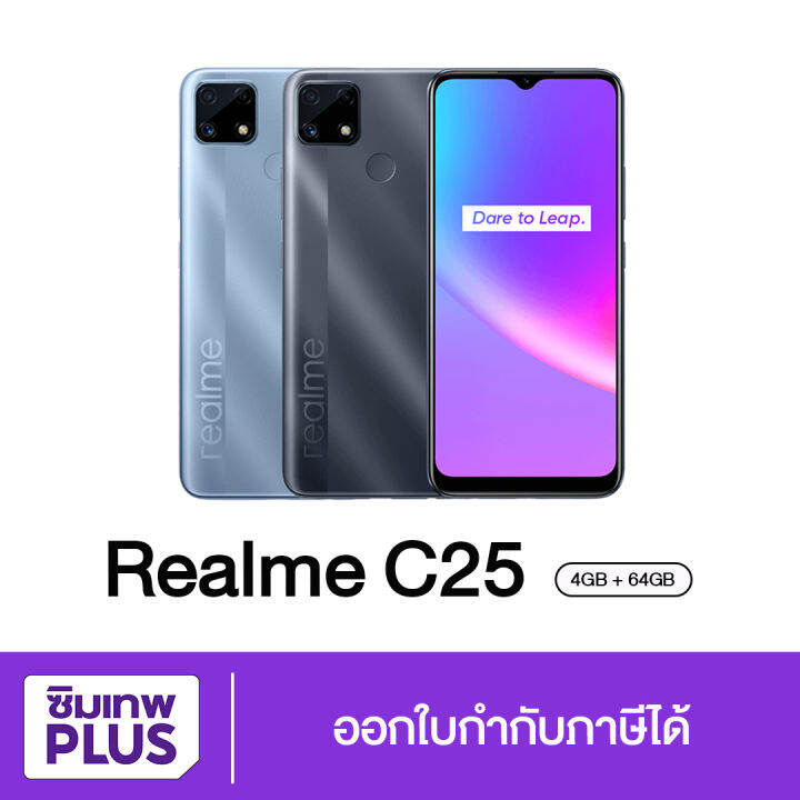 Realme C25 , C25Y ( 4+64/128GB ) แบตอึด 6,000mAh มือถือ เครื่องใหม่ แท้ ส่งฟรี เครื่องศูนย์ไทย ...