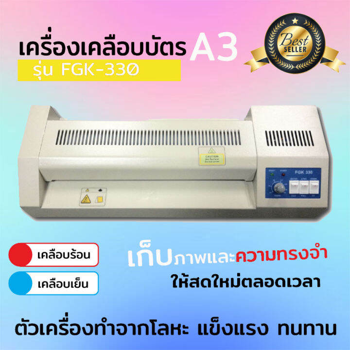 (3000) เครื่องเคลือบบัตร A3 รุ่น FGK-320I เครื่องเคลือบเอกสาร Laminator A3 เคลือบบัตร ที่เคลือบ ...