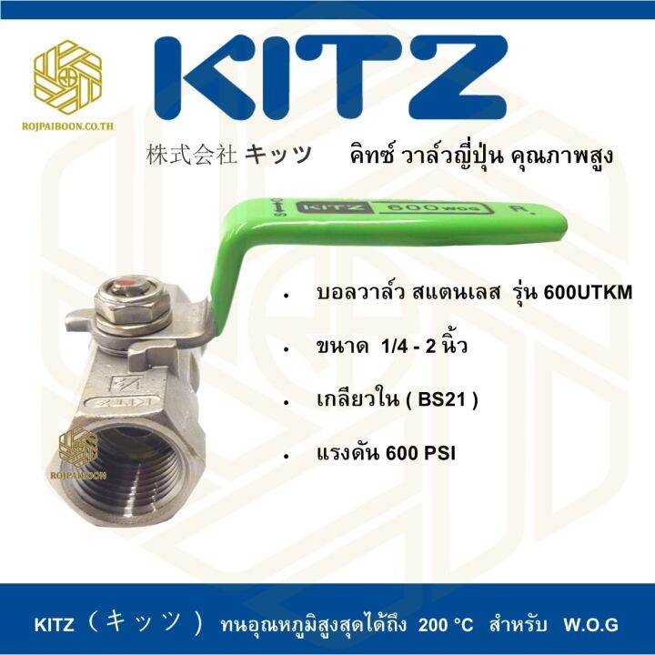 บอลวาล์ว สแตนเลส KITZ รุ่น 600UTKM 3/8 นิ้ว | Lazada.co.th
