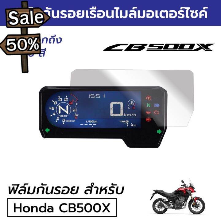 [พร้อมส่ง] ฟิล์มกันรอยเรือนไมล์มอเตอร์ไซค์ Honda CB500X 2022 ฟิล์มไมล์ ...