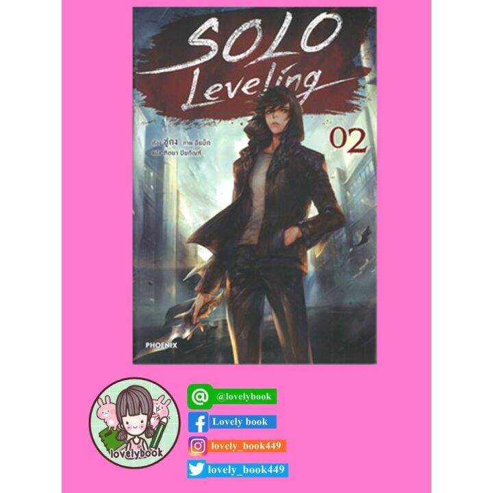 Solo Leveling 2 (LN) | Lazada.co.th