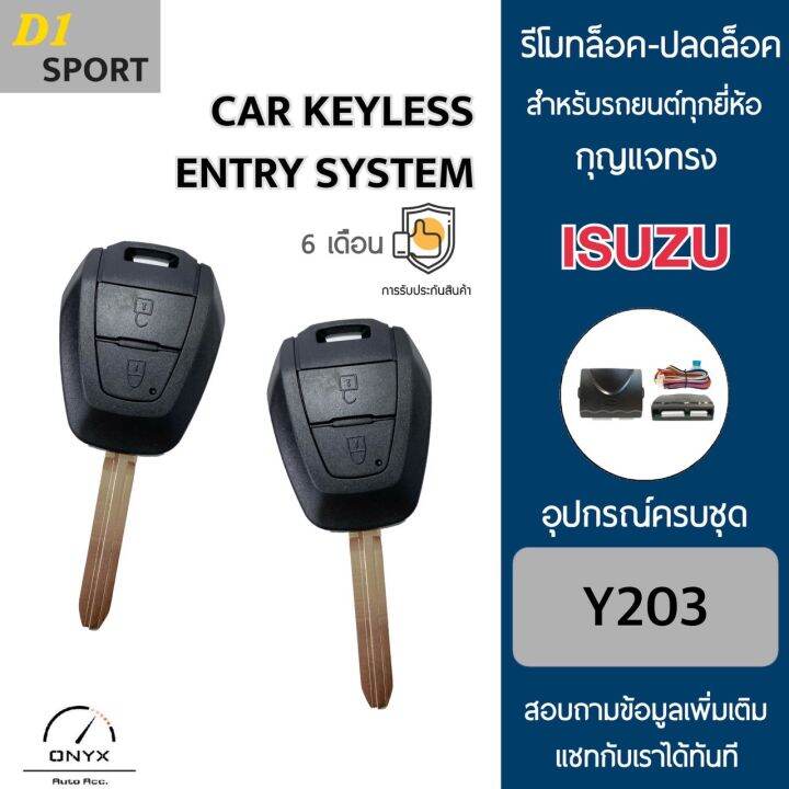 D1 Sport Y203 รีโมทล็อค-ปลดล็อคประตูรถยนต์ทรง Isuzu สำหรับรถยนต์ทุก ...
