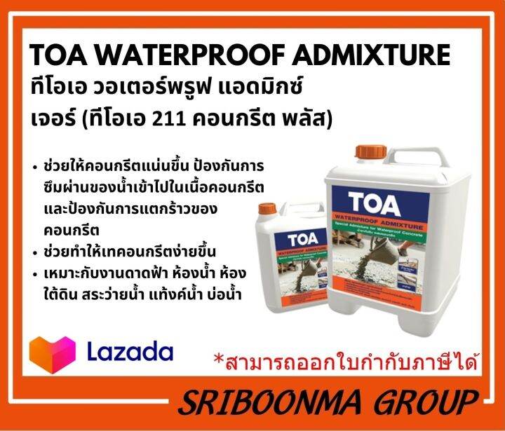 TOA WATERPROOF ADMIXTURE | ทีโอเอ วอเตอร์พรูฟ แอดมิกซ์เจอร์ (ทีโอเอ 211 ...