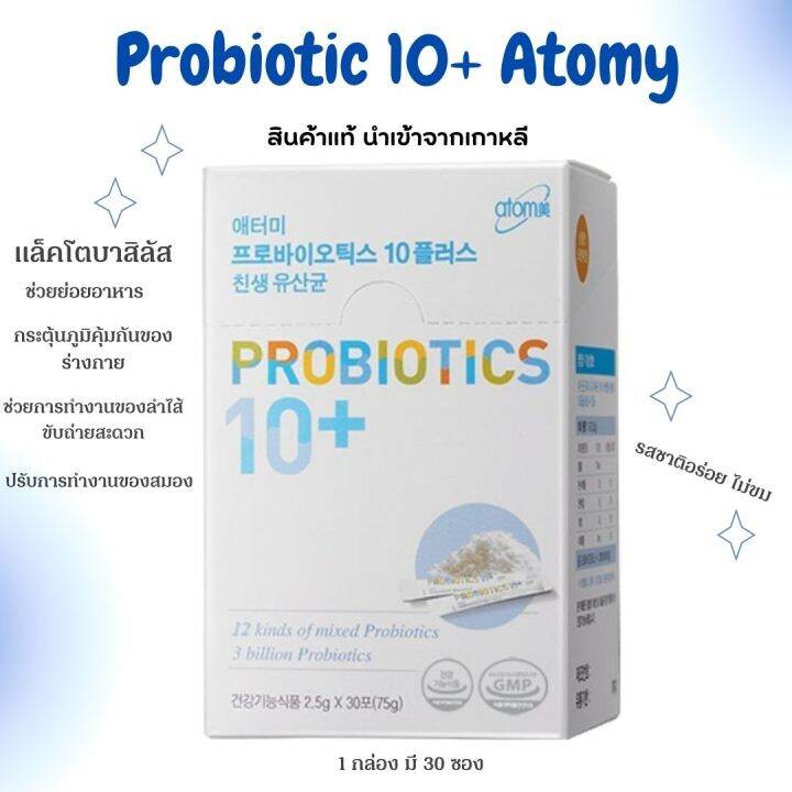 Probiotic 10+ Atomy โปรไบโอติก อะโทมี่ ช่วยบำรุงร่างกาย ช่วยระบบย่อยอาหาร แล็คโตบาสิลัส | Lazada ...