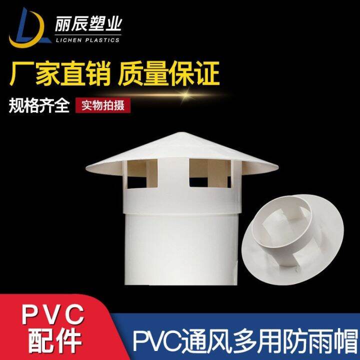[COD] pvc ventilated rain cap 50 75 110 160 drainage pipe roof chimney ...