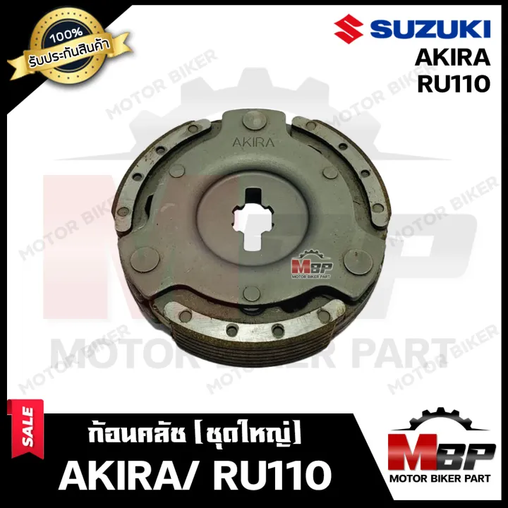 ก้อนคลัช (ชุดใหญ่) สำหรับ SUZUKI AKIRA (RU110) - ซูซูกิ อากิร่า (คลัช 3 ...