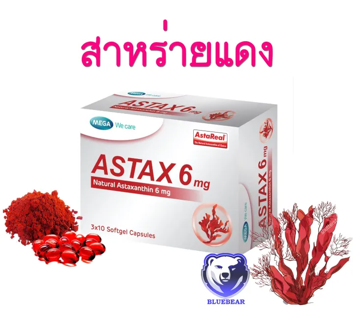 Mega We Care Astax 6mg (Astaxanthin) เมก้าวีแคร์ แอสแทค (แอสตาแซนธิน ...