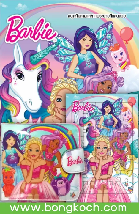 หนังสือเด็ก Barbie FANTASY DREAM + จิ๊กซอว์และกระเป๋าสตางค์ บงกช bongkoch หนังสือเด็ก ฝึกทักษะ ...