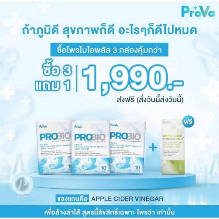 PROVA PROBIO+ โปรไบโอติก Probiotic โพรไบโอติกผสมนมผึ้ง ปรับสมดุลลำไส้ ท้องผูก ท้องเสีย เพิ่ม ...