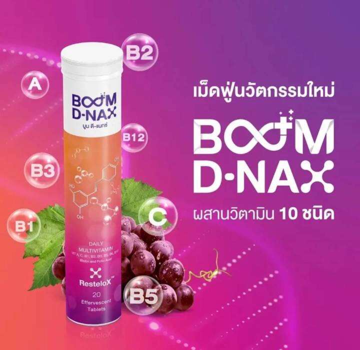 Boom D-NAX Anti aging บูม ดี-แนกซ์ อาหารเสริม 10 วิตามิน เม็ดฟู่ ชะลอวัย ดูแลสุขภาพ ระดับเซลล์ ...