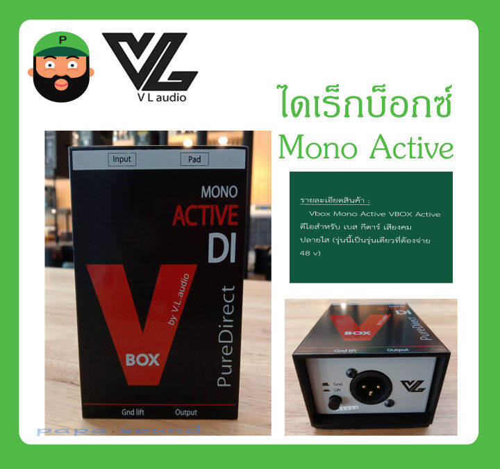 DI BOX ไดเร็กบ็อกซ์ ดีไอบ๊อก รุ่น Vbox Mono Active ยี่ห้อ VL Audio ...