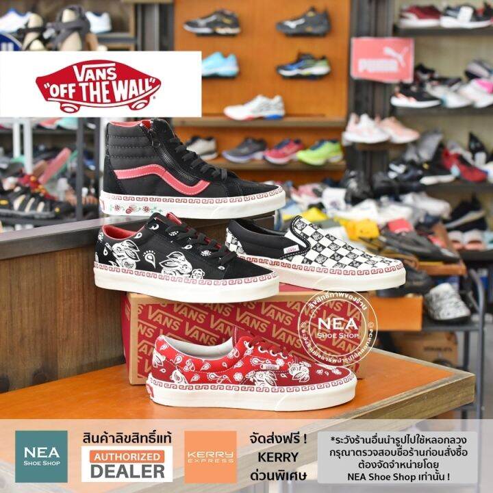 [ลิขสิทธิ์แท้] VANS X YEAR OF THE RABBIT (Limited Edition) รองเท้า แวน ...