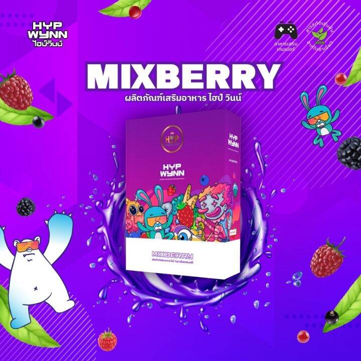 Hyp Wynn ไฮป์วินน์ เครื่องดื่มเกมเมอร์ กลิ่นมิกซ์เบอร์รี่ เอนเนอร์จีดริ้งค์ ชงเขย่าดื่ม 1 กล่อง ...