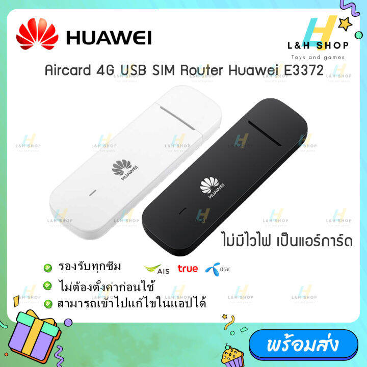แอร์การ์ด【 รุ่น E6, E600】และ【HUAWEI USB Aircard รุ่น 3372h-320】 3G 4G ...