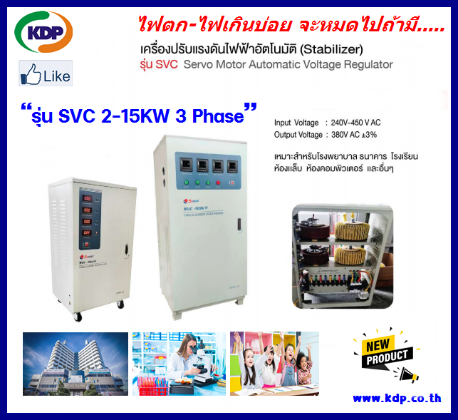เครื่องปรับแรงดันไฟฟ้าอัตโนมัติ(Stabilizer)อุปกรณ์ป้องกันไฟตก-ไฟเกิน ...