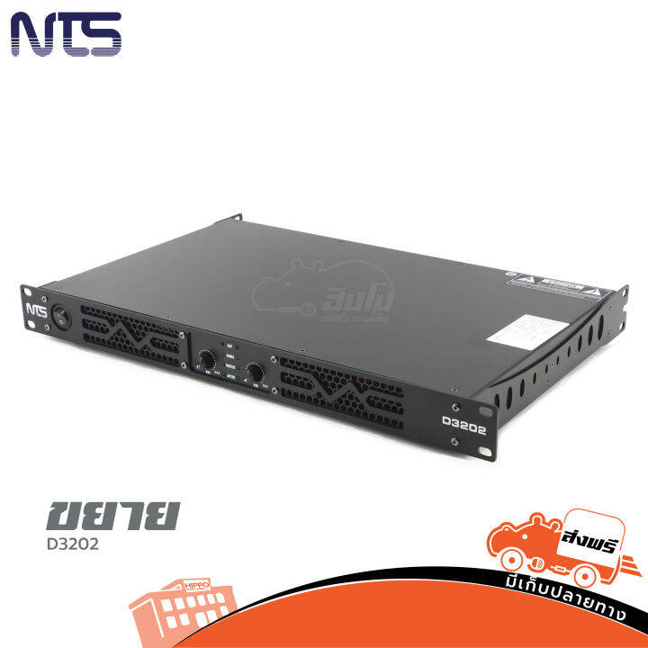 เพาเวอร์แอมป์ NTS D3202 ของแท้ ส่งไว (ใบกำกับภาษีทักเเชทได้เลยค่ะ) ฮิปโป ออดิโอ Hippo Audio ...