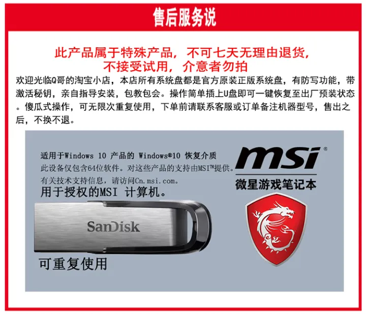 MSI/ MSI Dragon Knight Windows10 can reuse the system USB flash drive ...
