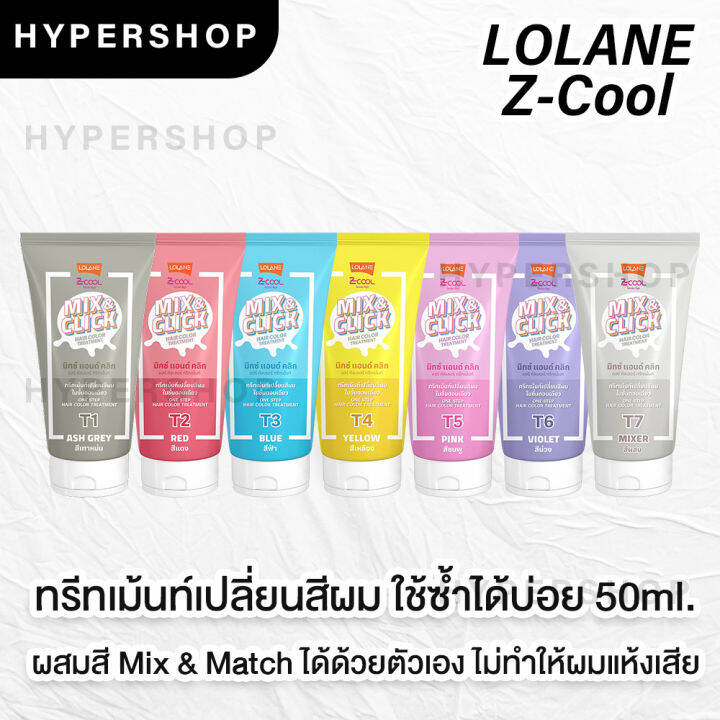 ส่งไว Lolane Z-Cool Mix & Click Hair Color Treatment 50ml โลแลน ซีคูล ...