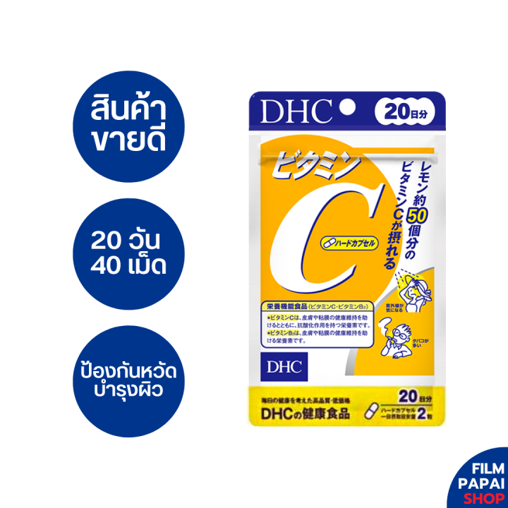 DHC Vitamin C วิตามินซี 20 วัน 40 เม็ด [EXP 08/25] | Lazada.co.th