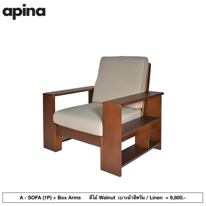 APINA | ชุดโซฟาระบบประกอบเฟรมไม้ 1 ที่นั่ง ท้าวแขนกล่อง A-SOFA(1P)+Box Arms | Lazada.co.th