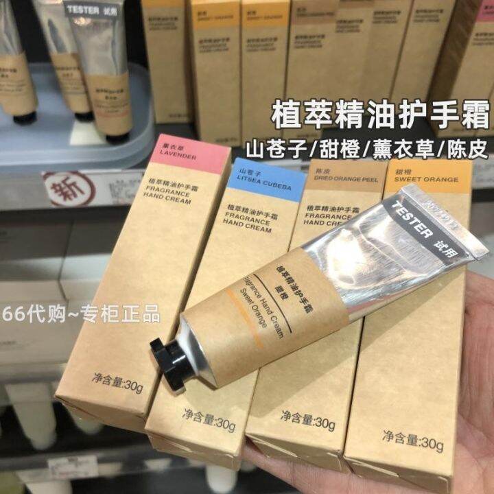 MUJI Plant Extraction Essential Oil Hand Cream Care Moisturizing ...