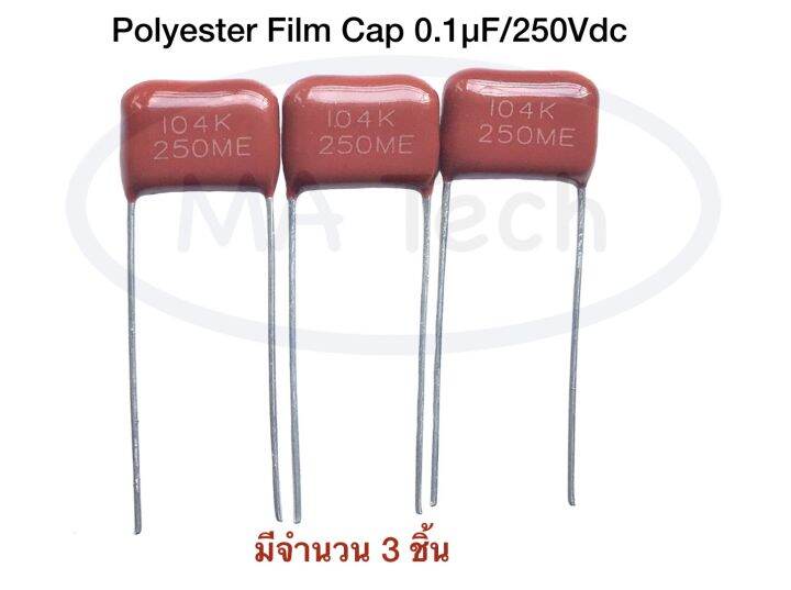 104K 250ME 0.1uf 250V คาปาซิเตอร์ โพลีโพรไพลีน 104K250ME 100nf 250V Polyester Film Capacitor ...