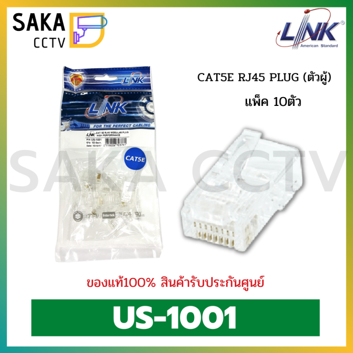 InterLink Plug LAN CAT5E RJ45 รุ่น US-1001(หัวแลน CAT5E RJ45) | Lazada.co.th
