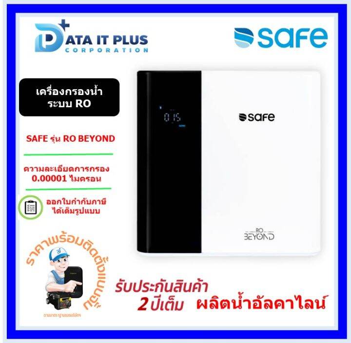 SAFE เครื่องกรองน้ำดื่ม 7 ขั้นตอน ระบบ RO รุ่น RO BEYOND | Lazada.co.th