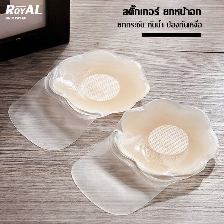 Royal Underwear Bra บรา ที่แปะหัวนม รูปดอกไม้ ที่แปะจุกนม ที่แปะนม ที่ ...