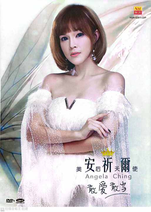 An QI Er (Angela Ching)-Gan Ai Gan Dang 安祈儿-敢爱敢当 (DVD+USB) | Lazada