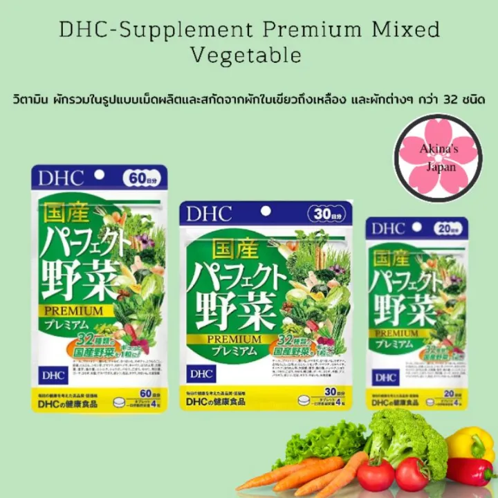 DHC-Supplement Premium Mixed Vegetable 60, 20, 30Days | Lazada.co.th