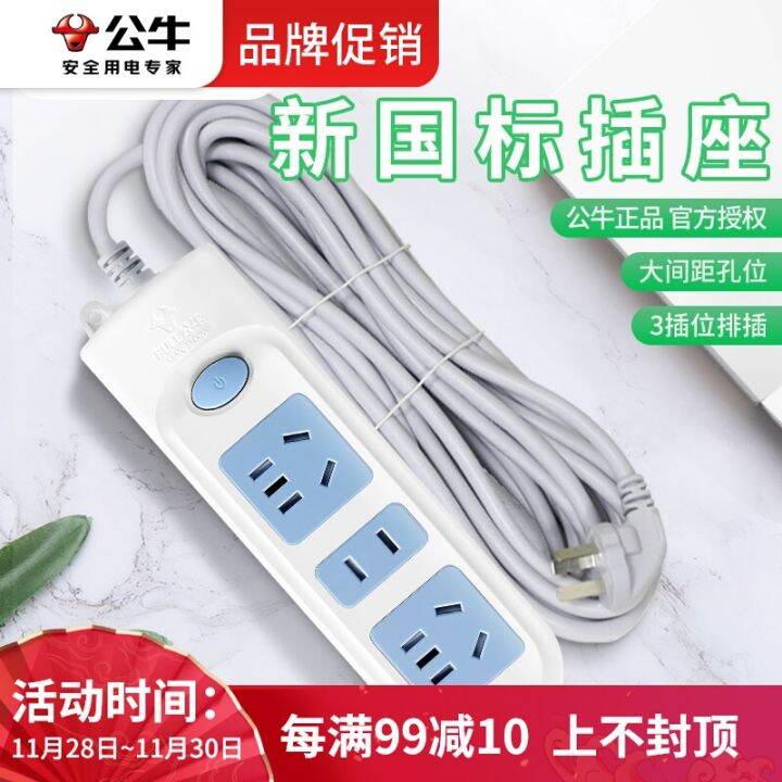 Bull switch electric socket plug-in board row with line drag multi ...