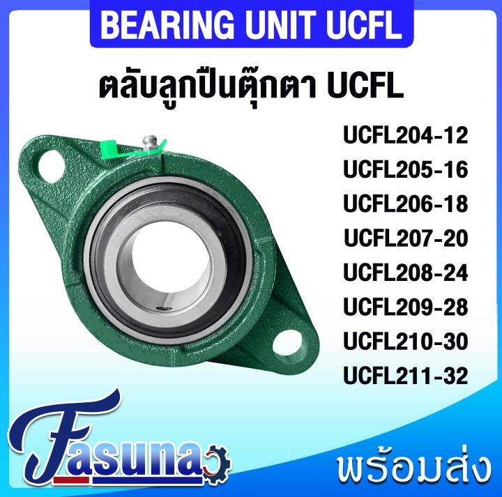 ลูกปืน UCFL204-12 UCFL205-16 UCFL206-18 UCFL207-20 UCFL208-24 UCFL209-28 UCFL210-30 UCFL211-32 ...