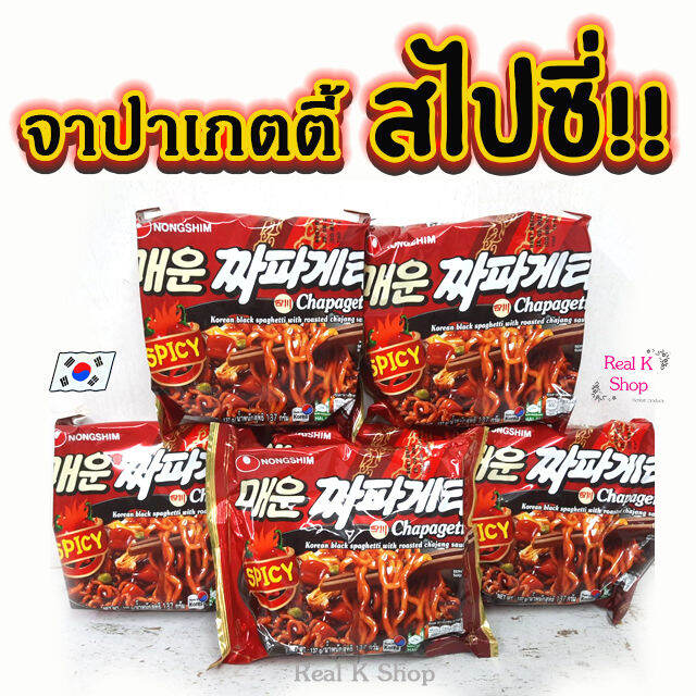 🍝 มาม่าเกาหลี 🍝 จาจังเมียนเผ็ด SPICY CHAPAGHETTI บะหมี่ดำเกาหลี 짜파게티 จา ...