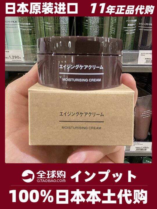 MUJI Muji rejuvenating cream 45g anti-aging moisturizing Japanese ...
