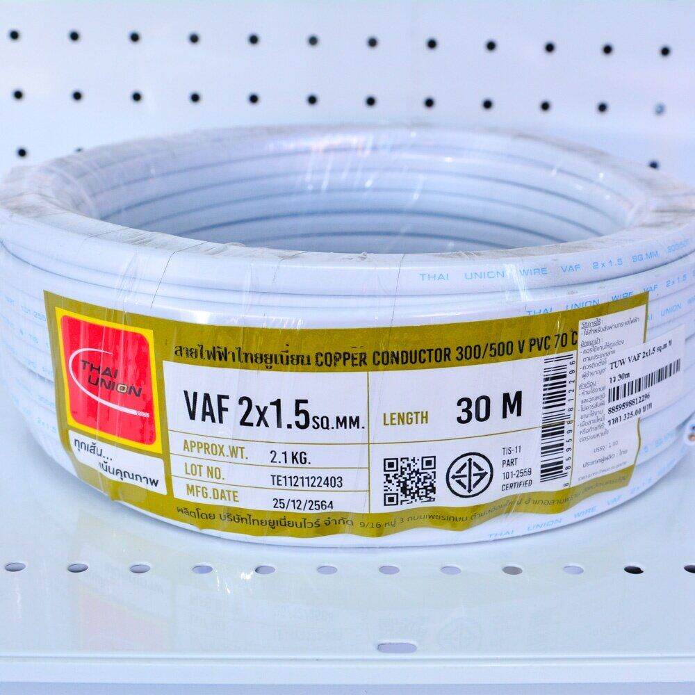 สายไฟ (ไทยยูเนี่ยน) VAF 2x1.5 / 2x2.5 sq.mm. ยาว20,30,50 เมตร สาย VAF สายไฟแข็ง สายไฟบ้าน Thai ...