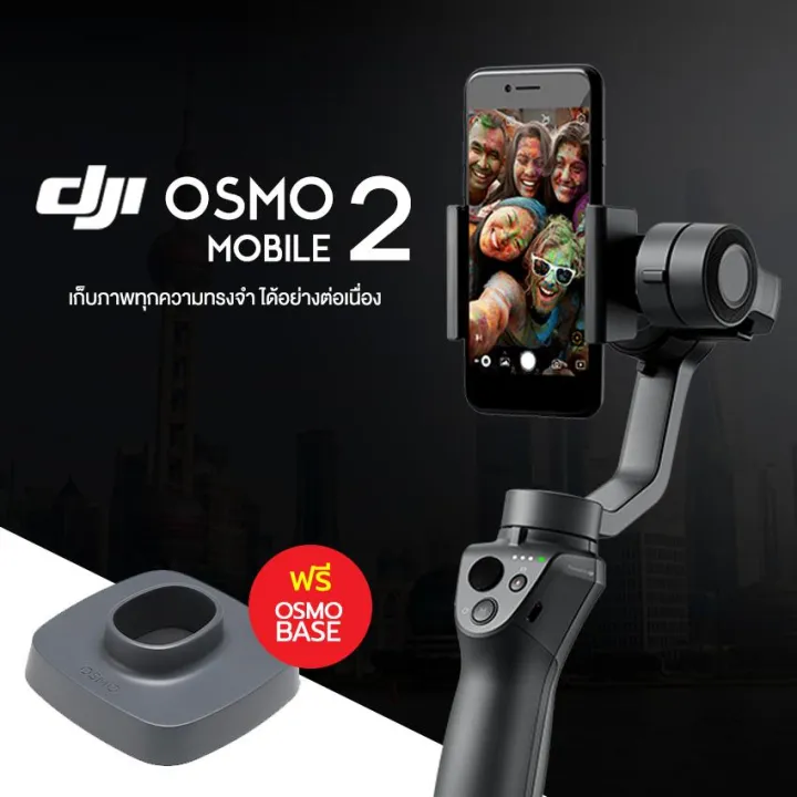 DJI Osmo Mobile 2 ปรกันศูนย์ไทย แถม Osmo Base 2 ศูนย์ไทย 1 ปี | Lazada.co.th