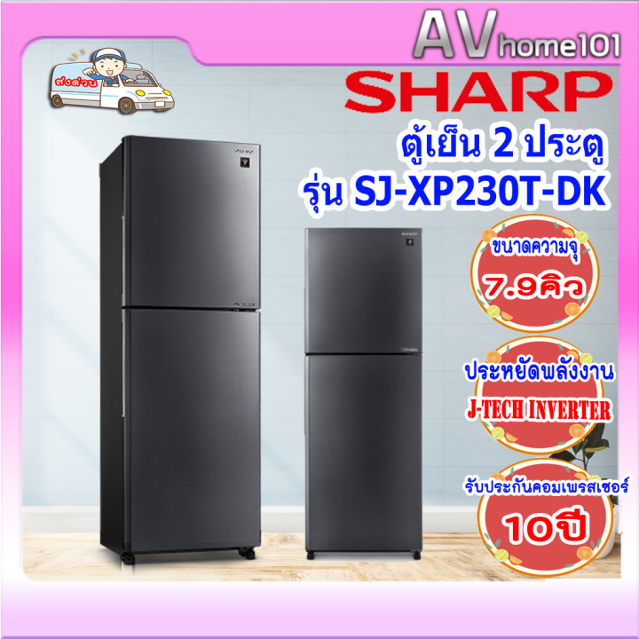 SHARP ตู้เย็น 2 ประตู รุ่น SJ-XP230T-DK | Lazada.co.th