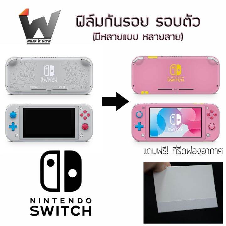 Nintendo Switch Lite 2019 ฟิล์มกันรอย รอบตัวเครื่อง | Lazada.co.th