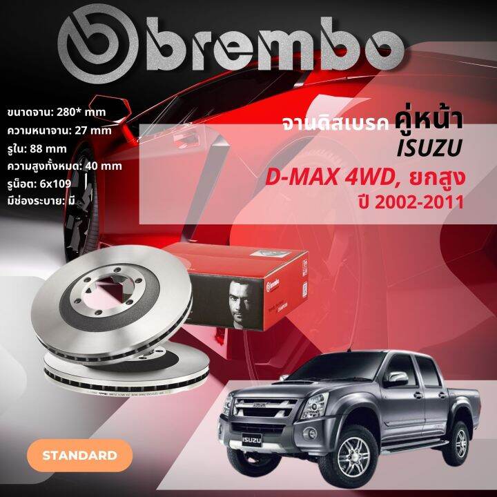 BREMBO TECHNOLOGY จานดิสเบรค หน้า 1 คู่ 2 จาน 09 B267 10 สำหรับ Isuzu D-Max, DMAX 4WD Hi-lander ...