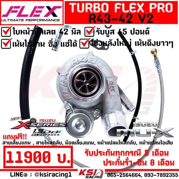 . เทอร์โบ แต่ง ดีเซล ซิ่ง FLEX R43 -42 V2 ไส้ 04 ปาก 42 ตรงรุ่น ALL NEW ...