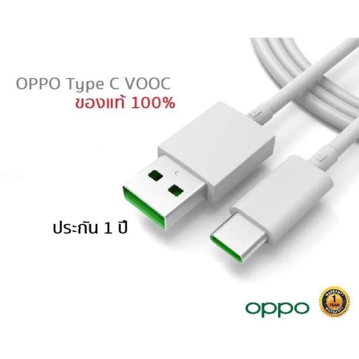สายชาร์จ OPPO Type C Vooc ของแท้แกะกล่อง 100% ประกัน 1 ปี [พร้อมส่ง] | Lazada.co.th