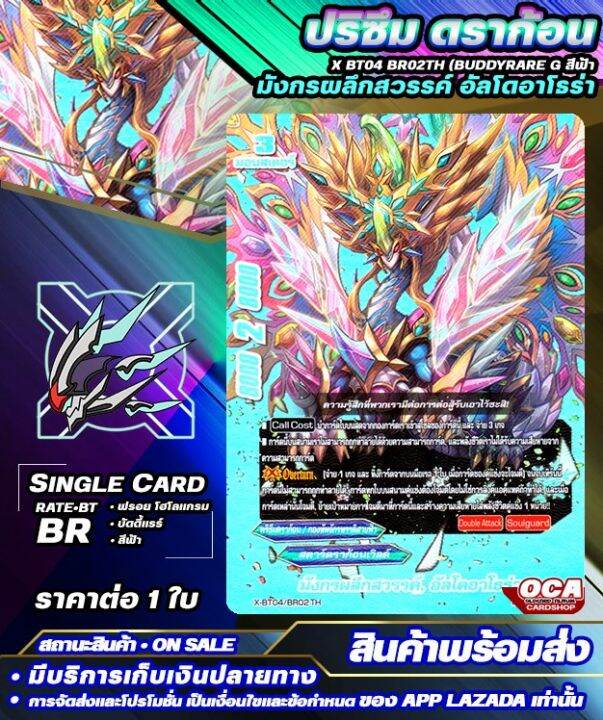 🚛 พร้อมส่ง) X BT04 BR02TH (Buddyrare G) สีฟ้า มังกรผลึกสวรรค์ อัลโดอาโธร่า (การ์ดแยกใบ (ราคาต่อ ...