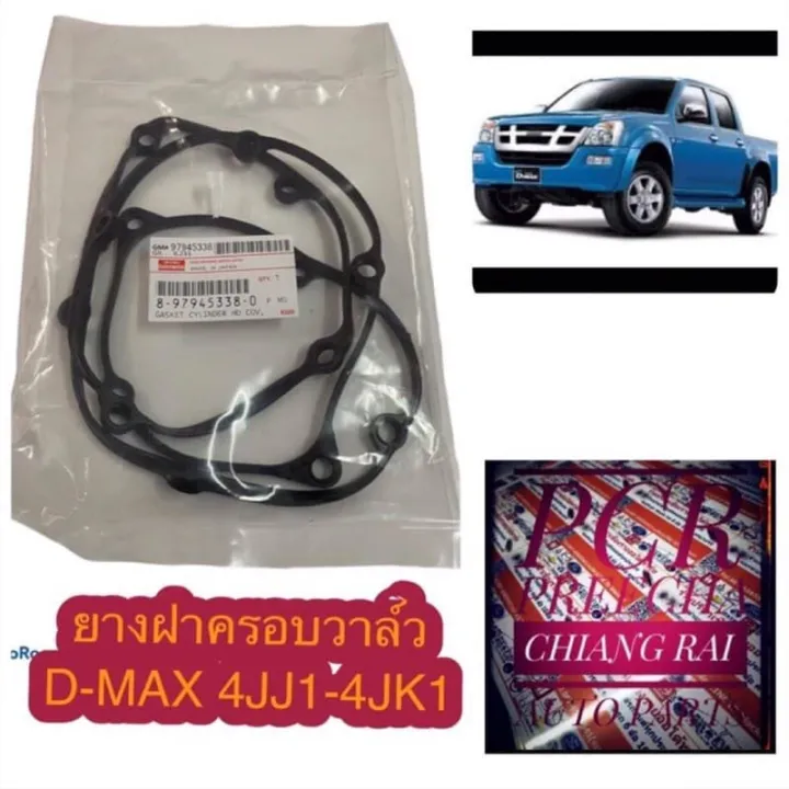 ยางฝาครอบวาว ยางฝาวาว ประเก็นฝาวาว d-max dmax ดีแม็ก คอม 4JJ1-4JK1 เกรด ...